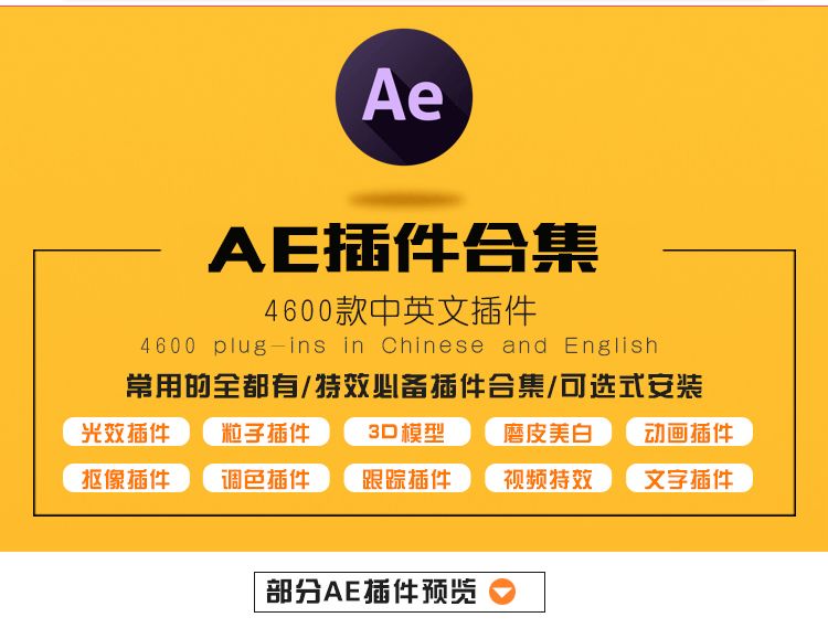 AtomX脚本插件-AE/PR扩展汉化版全套文字幕标题40套合集一键安装包 - 安鱼设计资源丨优质平面设计资源共享站