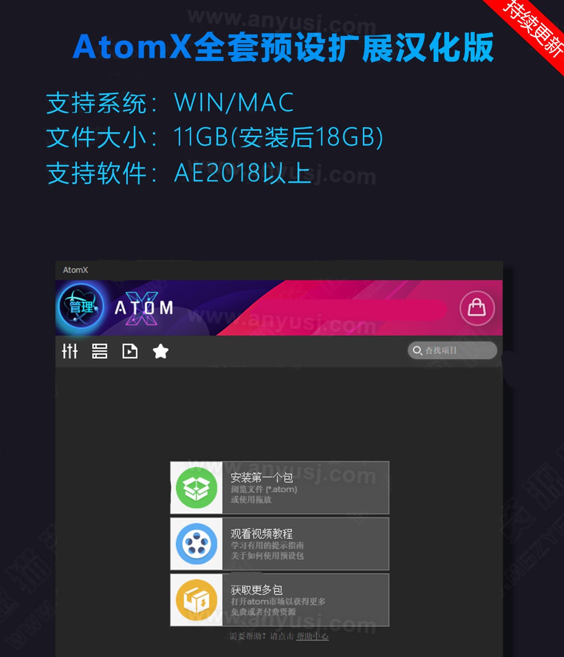 AtomX脚本插件-AE/PR扩展汉化版全套文字幕标题40套合集一键安装包 - 安鱼设计资源丨优质平面设计资源共享站