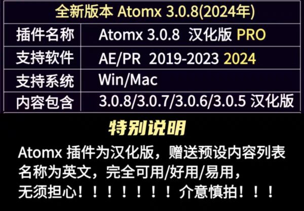AtomX脚本插件-AE/PR扩展汉化版全套文字幕标题58套合集一键安装包Atomx 3.0.8 Pro - 安鱼设计资源丨优质平面设计资源共享站