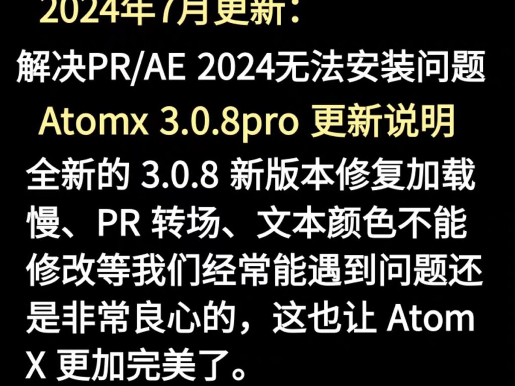 AtomX脚本插件-AE/PR扩展汉化版全套文字幕标题58套合集一键安装包Atomx 3.0.8 Pro - 安鱼设计资源丨优质平面设计资源共享站