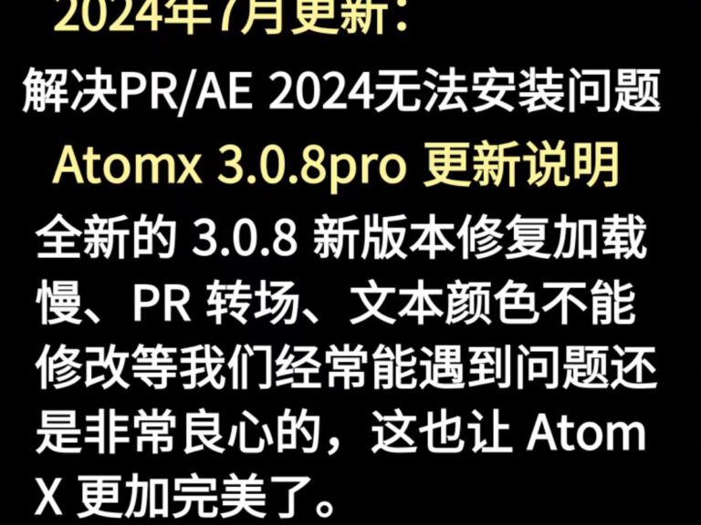 AtomX脚本插件-AE/PR扩展汉化版全套文字幕标题58套合集一键安装包Atomx 3.0.8 Pro - 安鱼设计资源丨优质平面设计资源共享站
