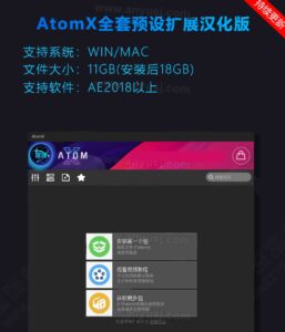 AtomX脚本插件-AE/PR扩展汉化版全套文字幕标题40套合集一键安装包 - 安鱼设计资源丨优质平面设计资源共享站