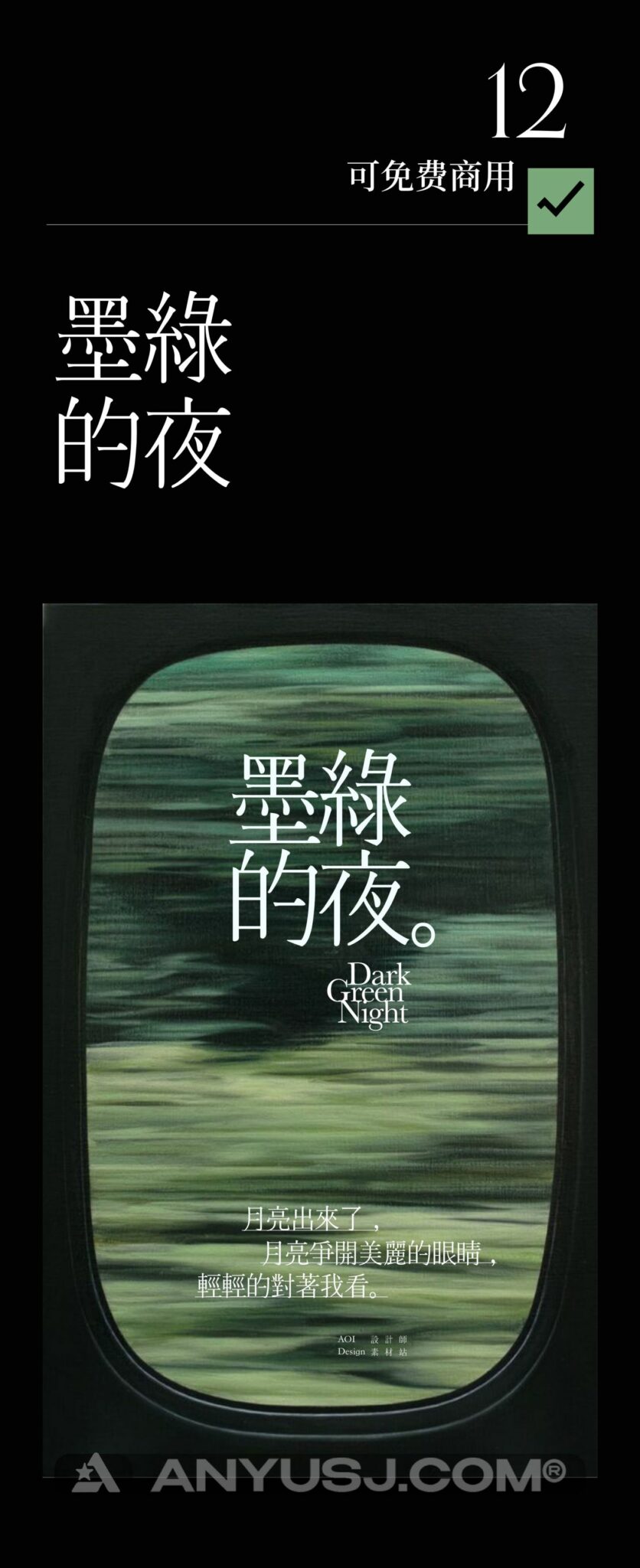 24套文艺气质宋体字体+海报排版源文件-4322期- - 安鱼设计资源丨优质平面设计资源共享站