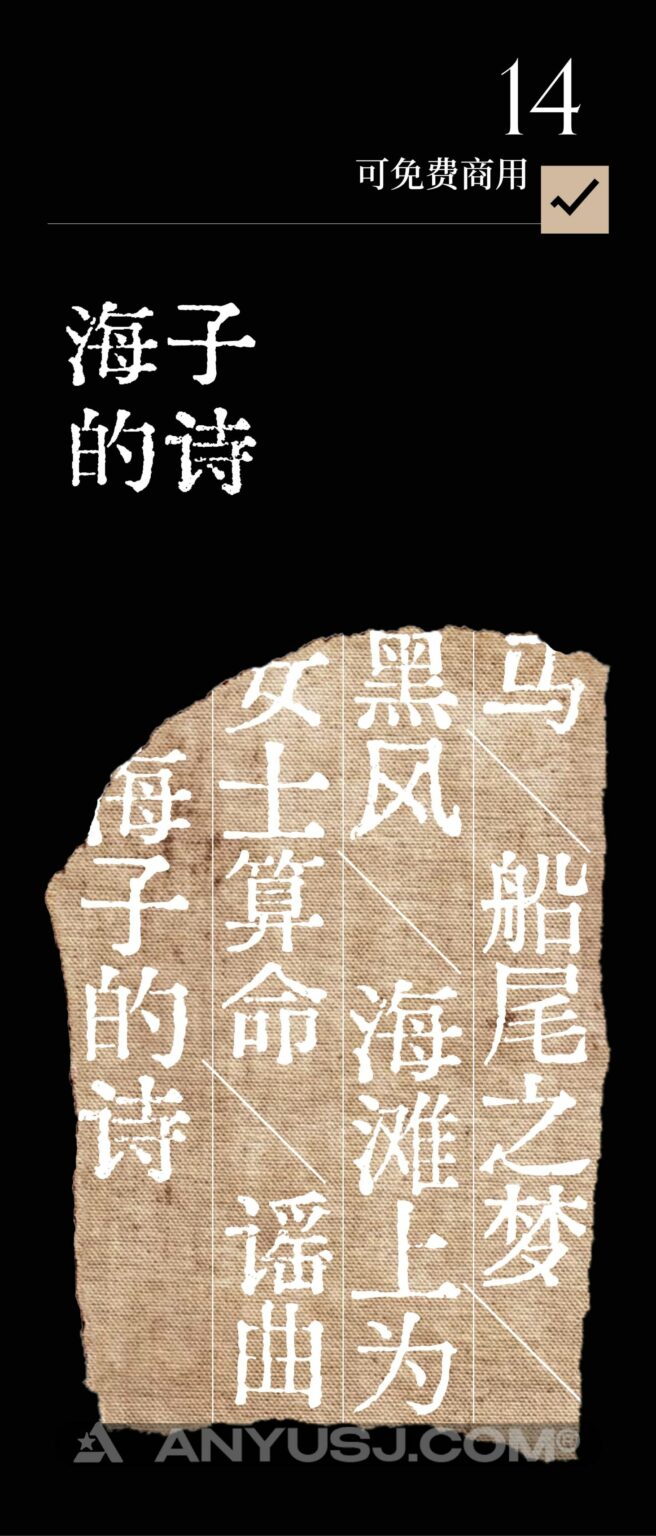 24套文艺气质宋体字体+海报排版源文件-4322期- - 安鱼设计资源丨优质平面设计资源共享站