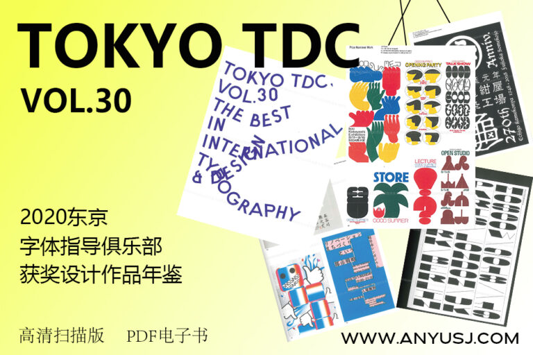 Tokyo TDC年鉴 Vol.30 2020东京字体指导俱乐部获奖作品年鉴设计作品灵感参考集-第5308期- - 安鱼设计资源丨优质平面设计资源共享站