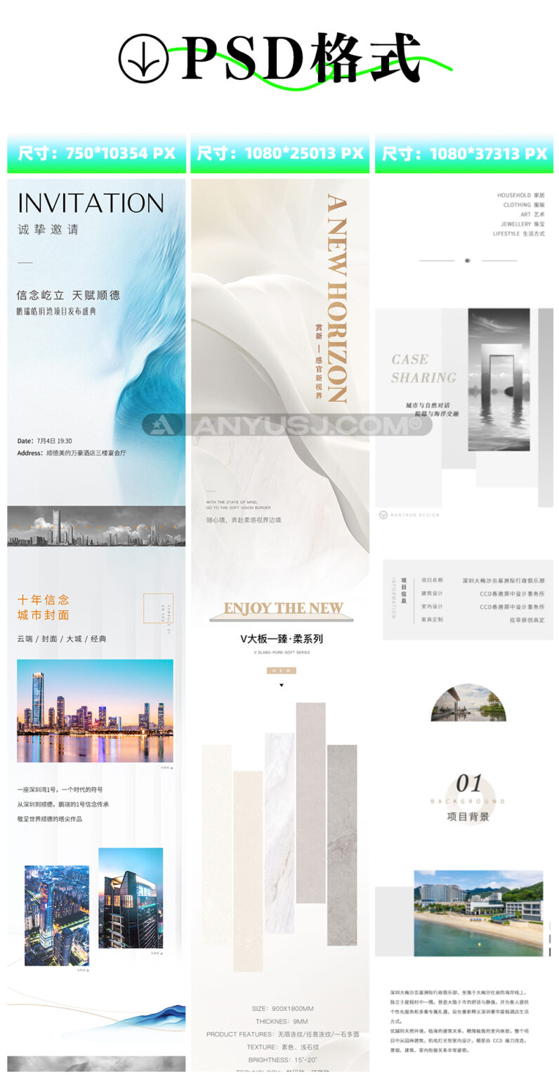 10套极简地产活动邀请函公众号长图排版推文海报设计PSD/AI/CDR详情源文件-第5380期- - 安鱼设计资源丨优质平面设计资源共享站