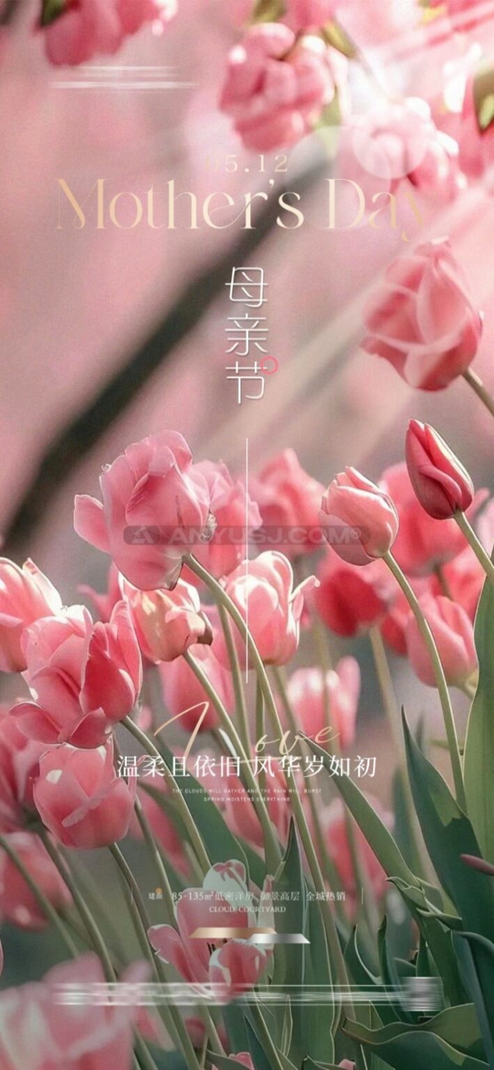 27款母亲节创意朋友圈推广借势海报排版设计PSD/AI/CDR分层源文件-第6715期- - 安鱼设计资源丨优质平面设计资源共享站