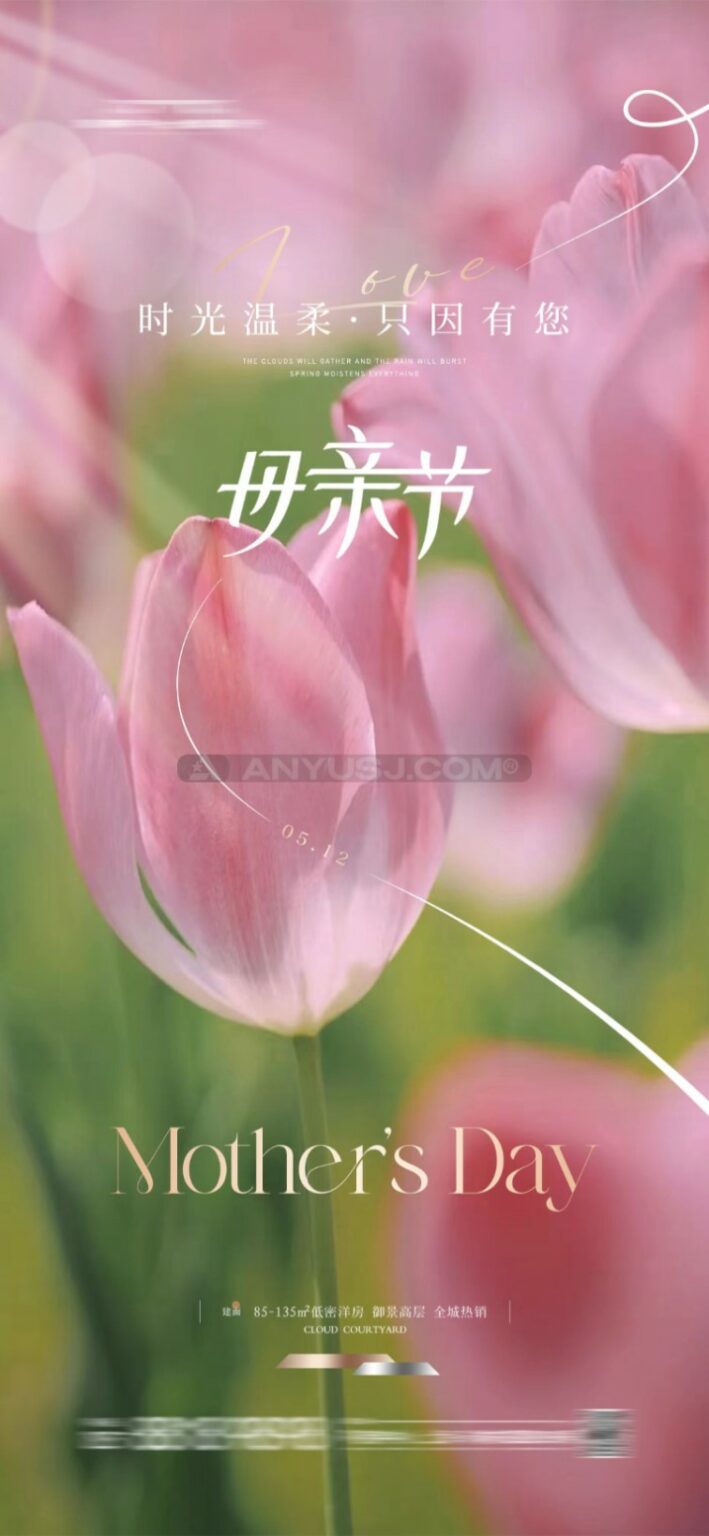 27款母亲节创意朋友圈推广借势海报排版设计PSD/AI/CDR分层源文件-第6715期- - 安鱼设计资源丨优质平面设计资源共享站