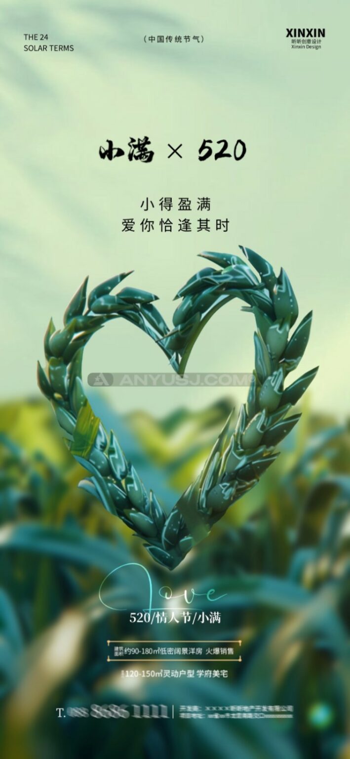 36款小满芒种520情人节节气创意朋友圈海报排版设计PSD/AI/CDR分层源文件-第6789期- - 安鱼设计资源丨优质平面设计资源共享站