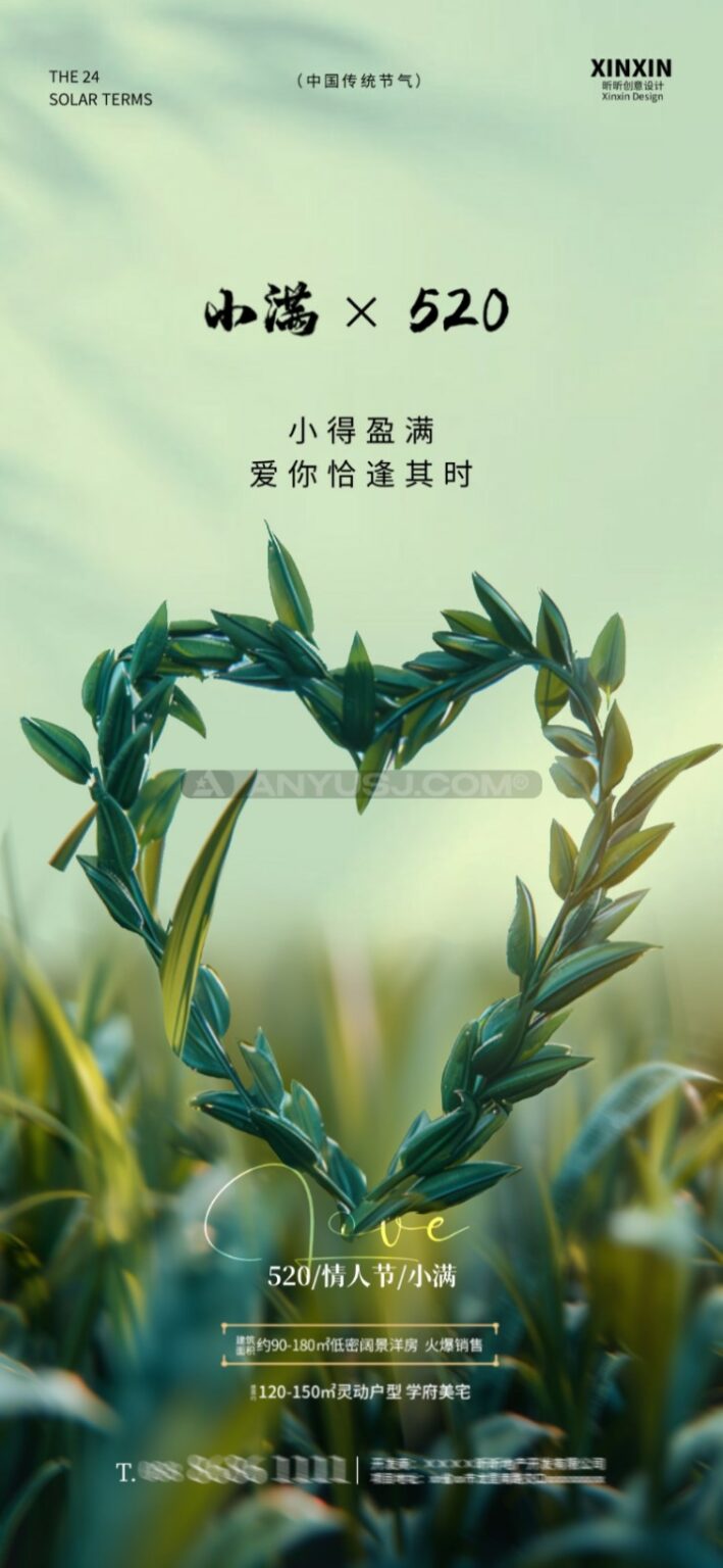 36款小满芒种520情人节节气创意朋友圈海报排版设计PSD/AI/CDR分层源文件-第6789期- - 安鱼设计资源丨优质平面设计资源共享站