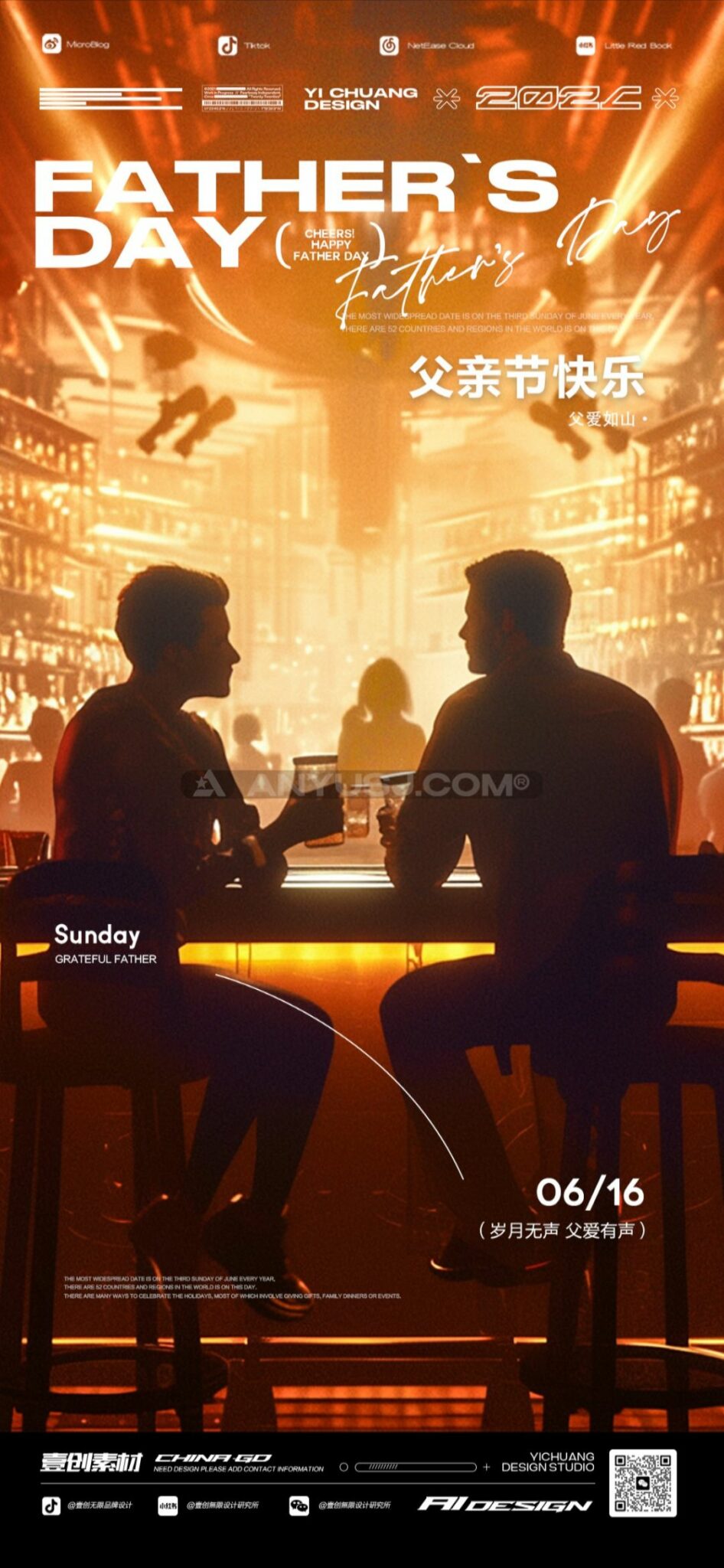 16款父亲节酒吧夜店未来科技风地产极简海报排版PSD/AI/CDR分层源文件-第7033期- - 安鱼设计资源丨优质平面设计资源共享站