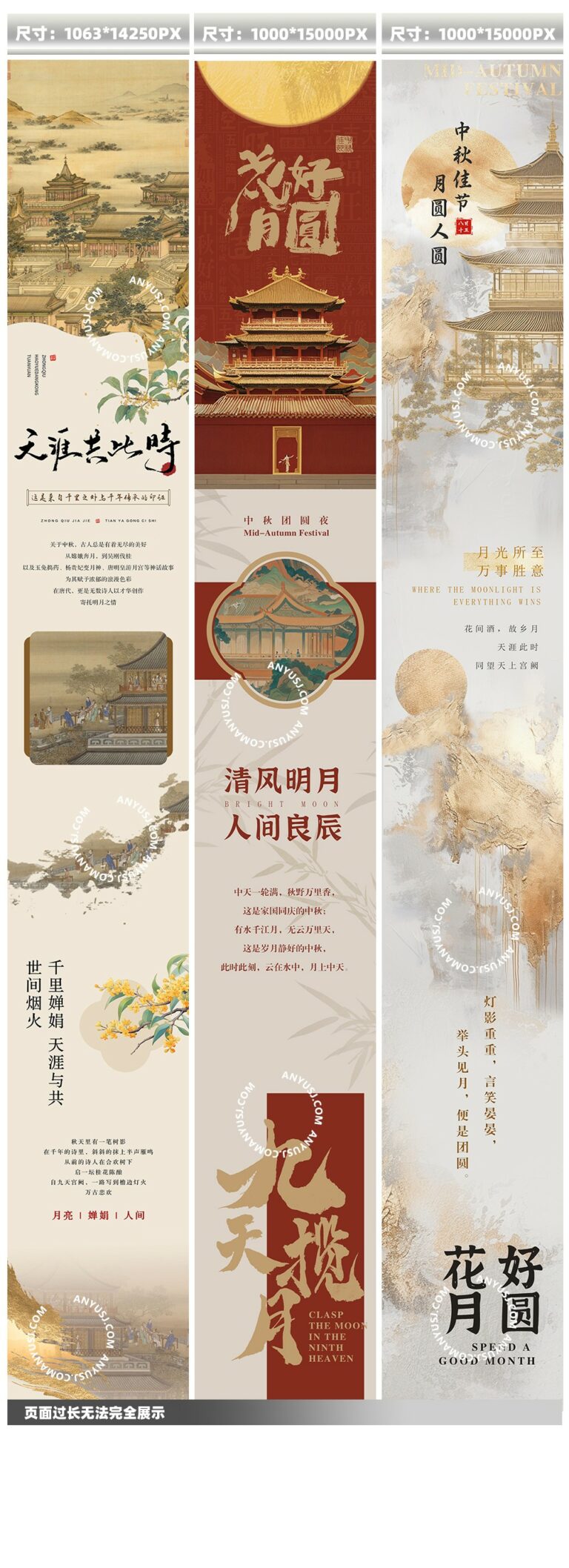 20套新中式国风中秋节国庆节公众号长图海报活动推文排版设计PSD/AI分层源文件合集-第7665期- - 安鱼设计资源丨优质平面设计资源共享站